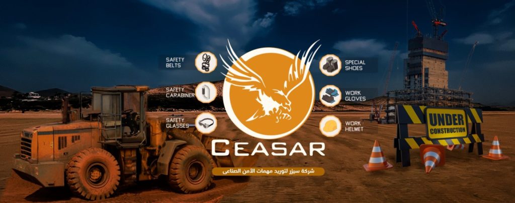 CEASAR STORE – سيزر ستور للامن الصناعى